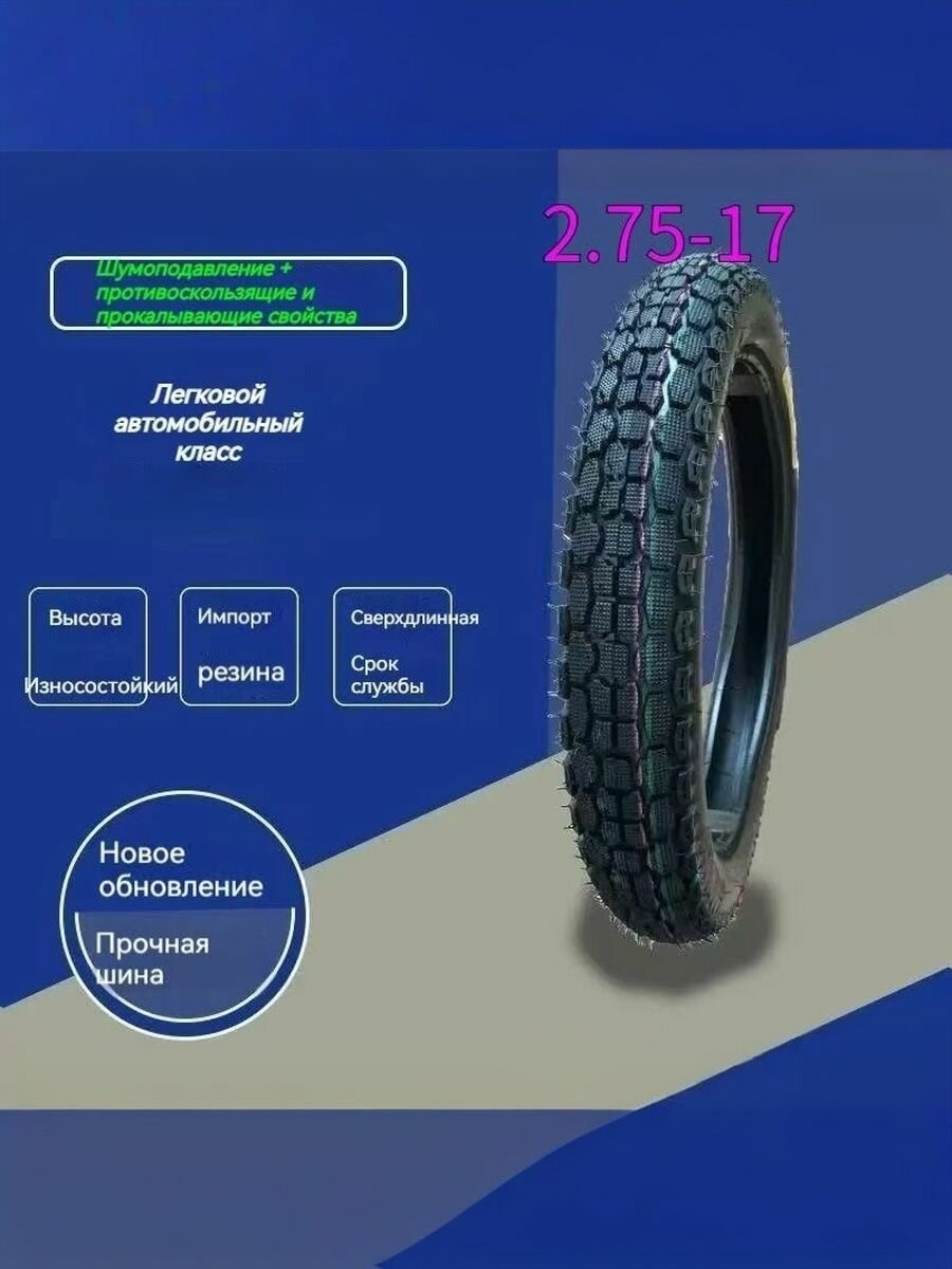 Шины для -2.75-17 Мотошины 70/R17 41 A6