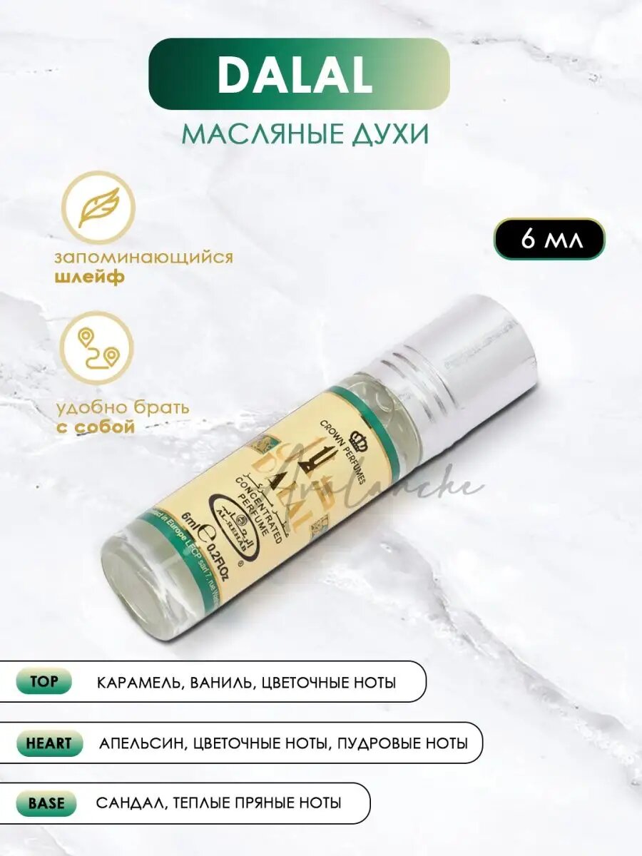 Масляные духи Al Rehab "Dalal", унисекс, аромат цветочный, цитрусовый, 6мл