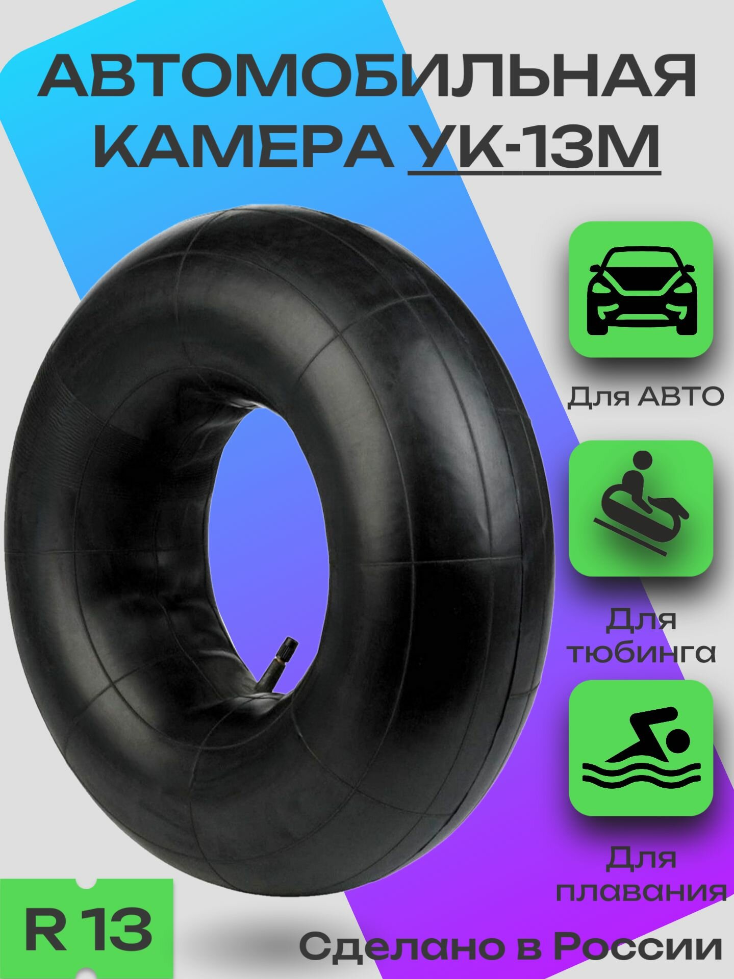 Камера колеса автомобильная 175/70 R13