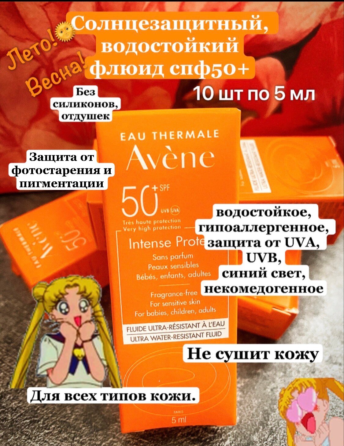 Фотозащитное средство для лица и тела SPF 50+ (UVA-UVB-BLUE LIGHT HEV). 10 штук по 5 мл на весну/лето для всех типов кожи,+ 20 рандомных образцов в подарок
