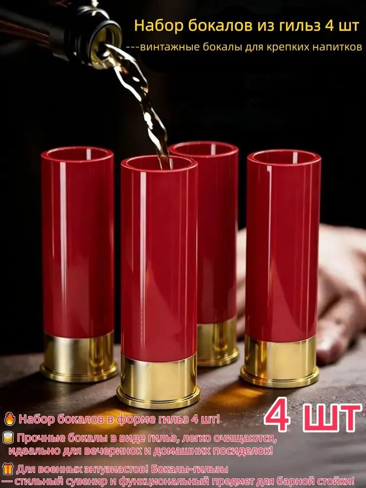 Стопка, 100 мл, 4 шт