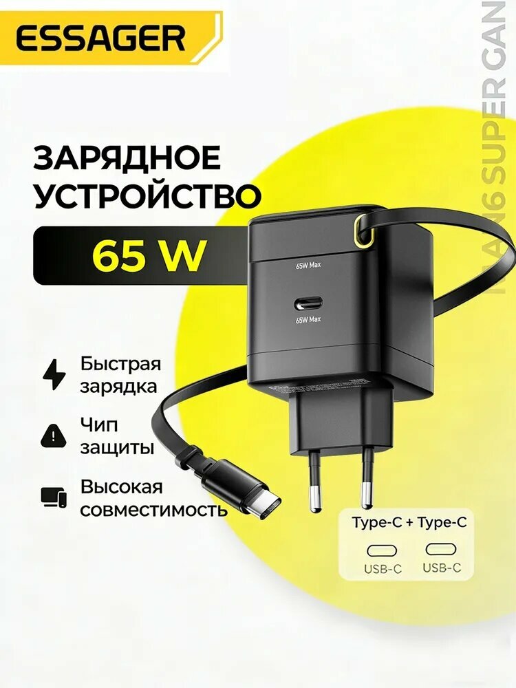 Зарядное устройство Essager 65 Вт, USB C + Выдвижной кабель C для ноутбука Macbook iPhone 16 15 14 Xiaomi, быстрая зарядка