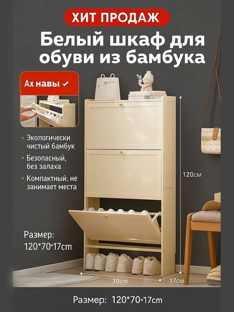 Обувница, Бамбук, 70х17х120 см
