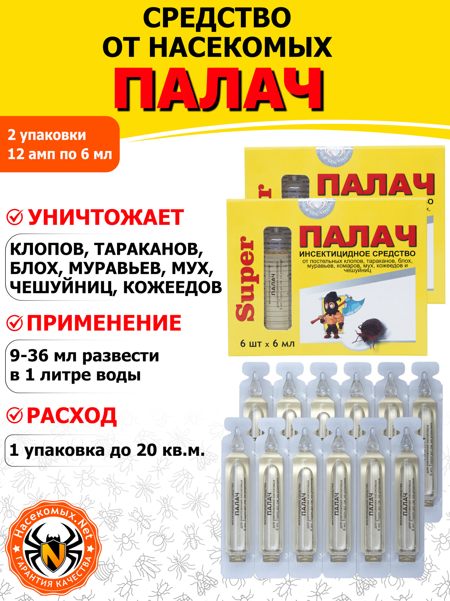 Палач Super средство от клопов, тараканов, блох, муравьев, 12 ампул