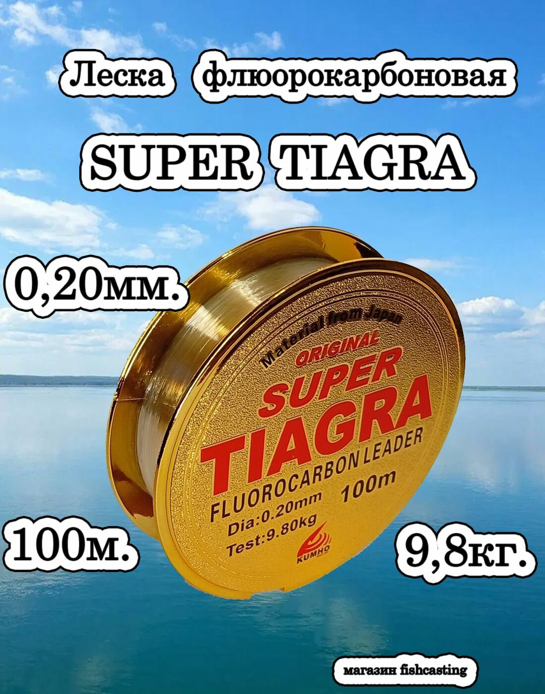 Леска флюорокарбоновая Super Tiagra 0.20мм. 100м.