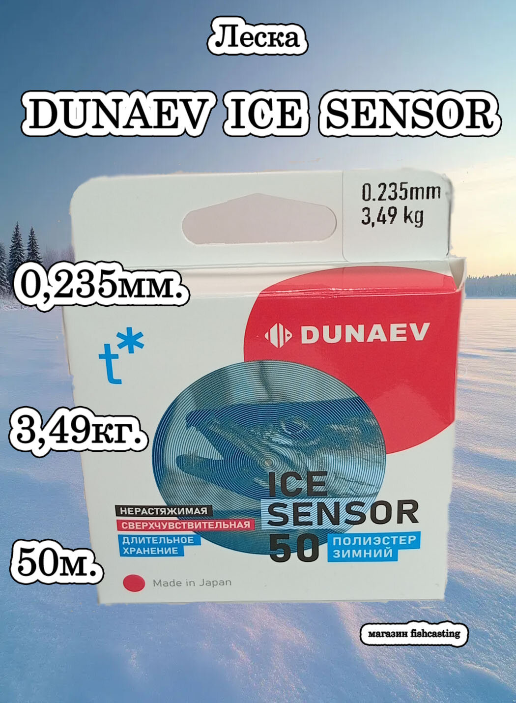 Леска для зимней рыбалки 0.235мм - 3.49кг. Dunaev iCE Sensor 50м