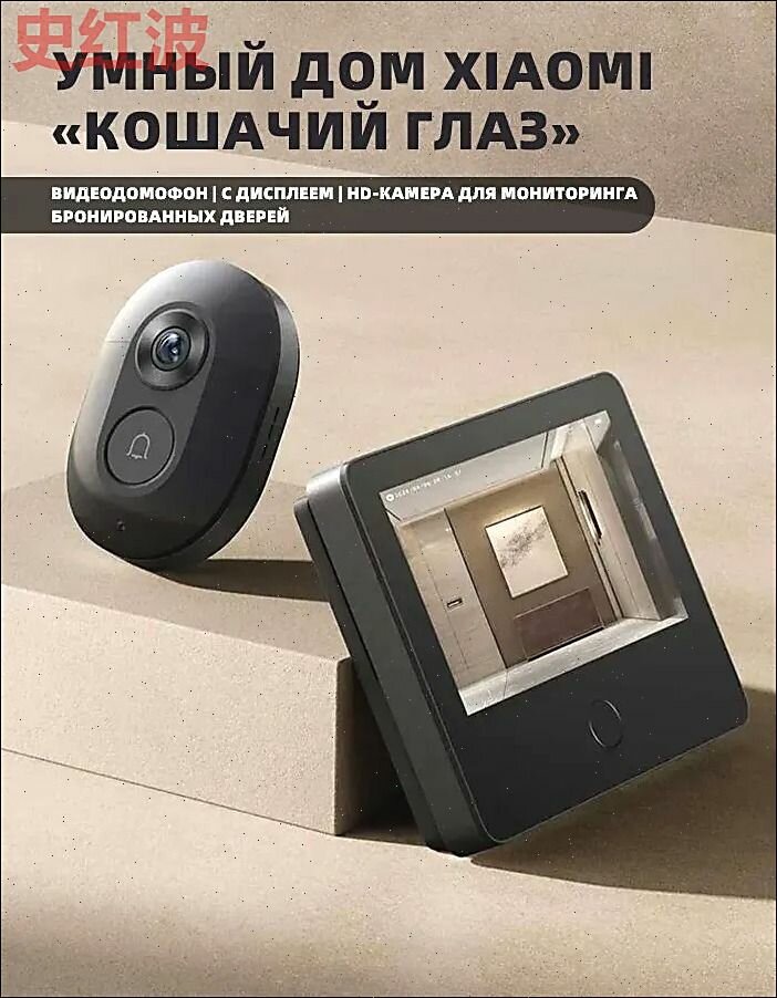 Умный кошачий глаз 2 mijia Smart Cat eye 2 MJMY01BY