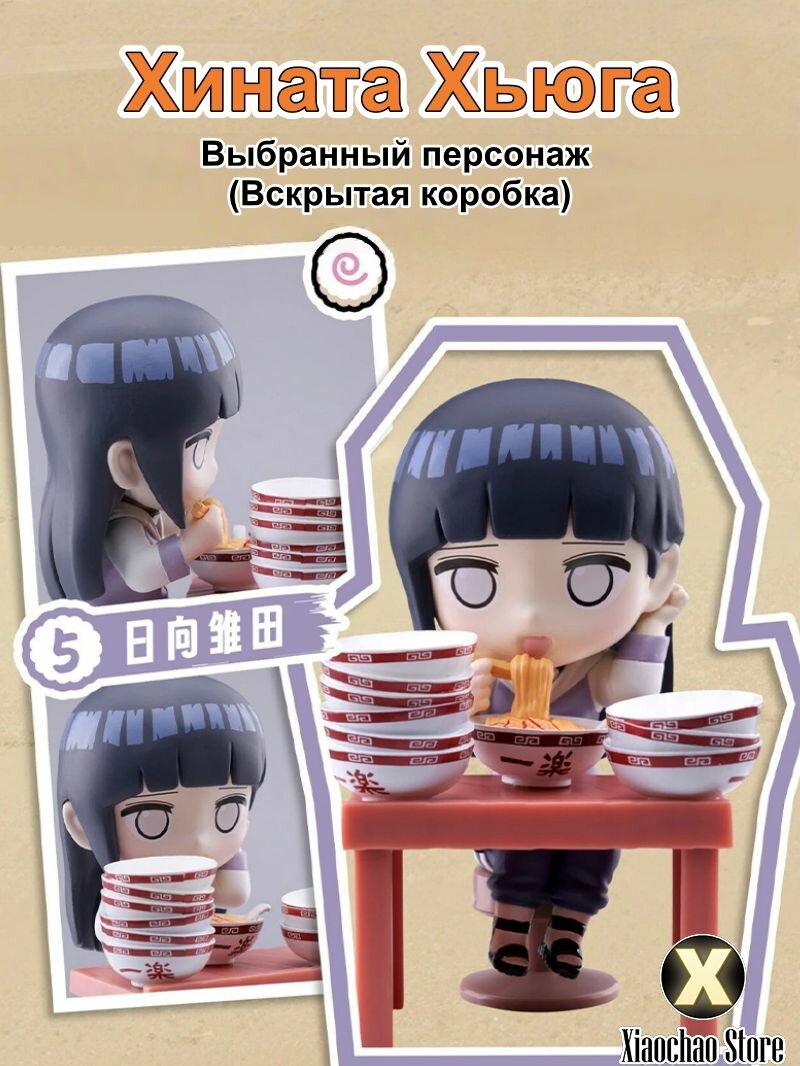 Фигурка Хината Хьюга оригинал TOPTOY Наруто Рамен, вскрытая коробка