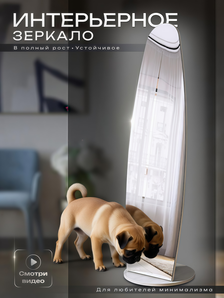Зеркало напольное в полный рост Акрона "Стелла-1", овальное, цвет дуб крафт белый, 157 см x 40 см, ЛДСП
