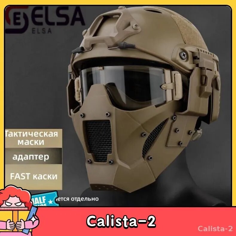 Тактическая маска-шлем Calista-2 для страйкбола, коричневого цвета, с регулируемым размером и защитой от запотевания линз