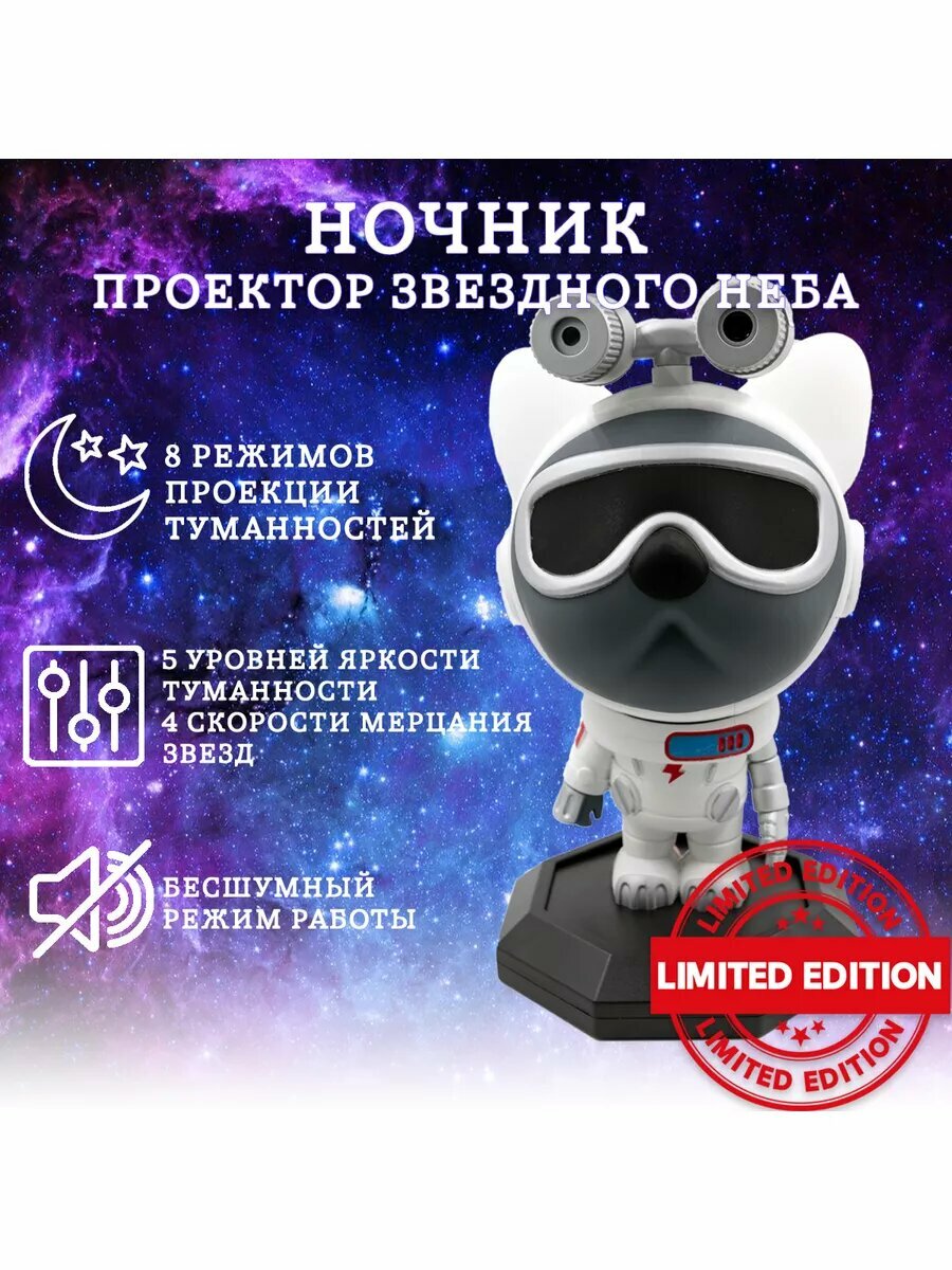Проектор Галактик и ночного неба «Космическая собака-робот», цвет белый