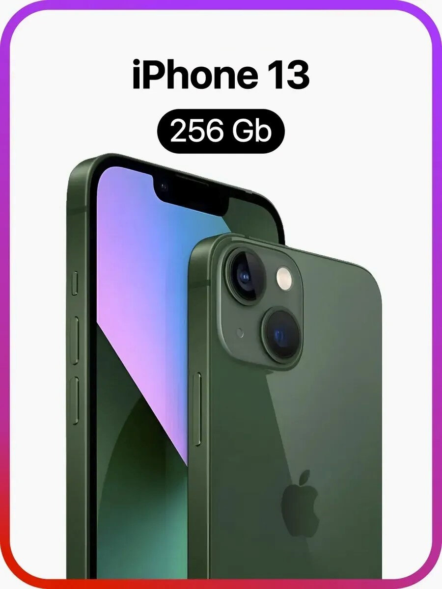 Смартфон Apple iPhone 13 256 ГБ, Двойная камера, A15 Bionic, Киноэффект, Альпийский зеленый （Green）