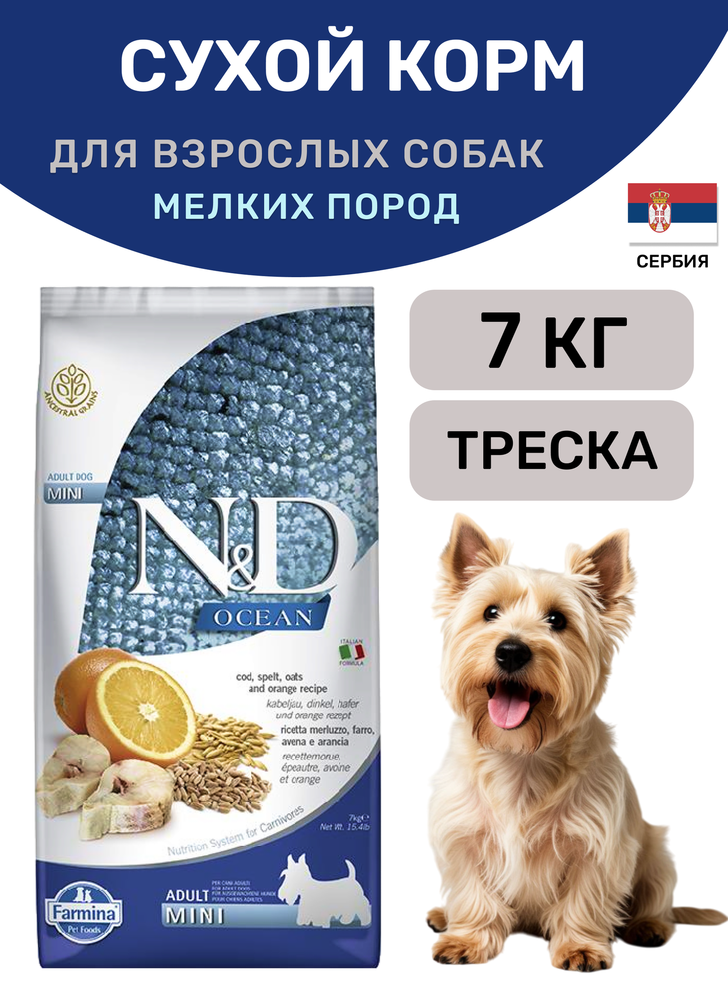 Сухой корм Farmina N&D для взрослых собак мелких пород, низкозерновой, треска, спельта, овес и апельсин, 7кг