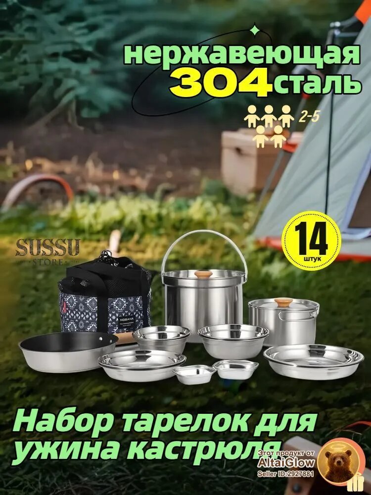 Туристический набор посуды для похода, пикника, костра на 2-5 персоны