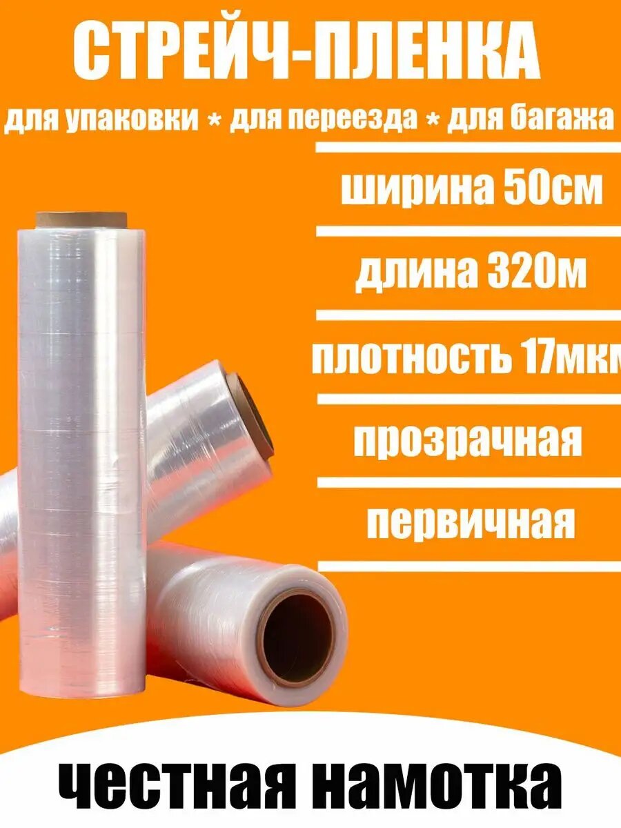 Kerimov GROUP стрейч пленка упаковочная, багажная, для переезда