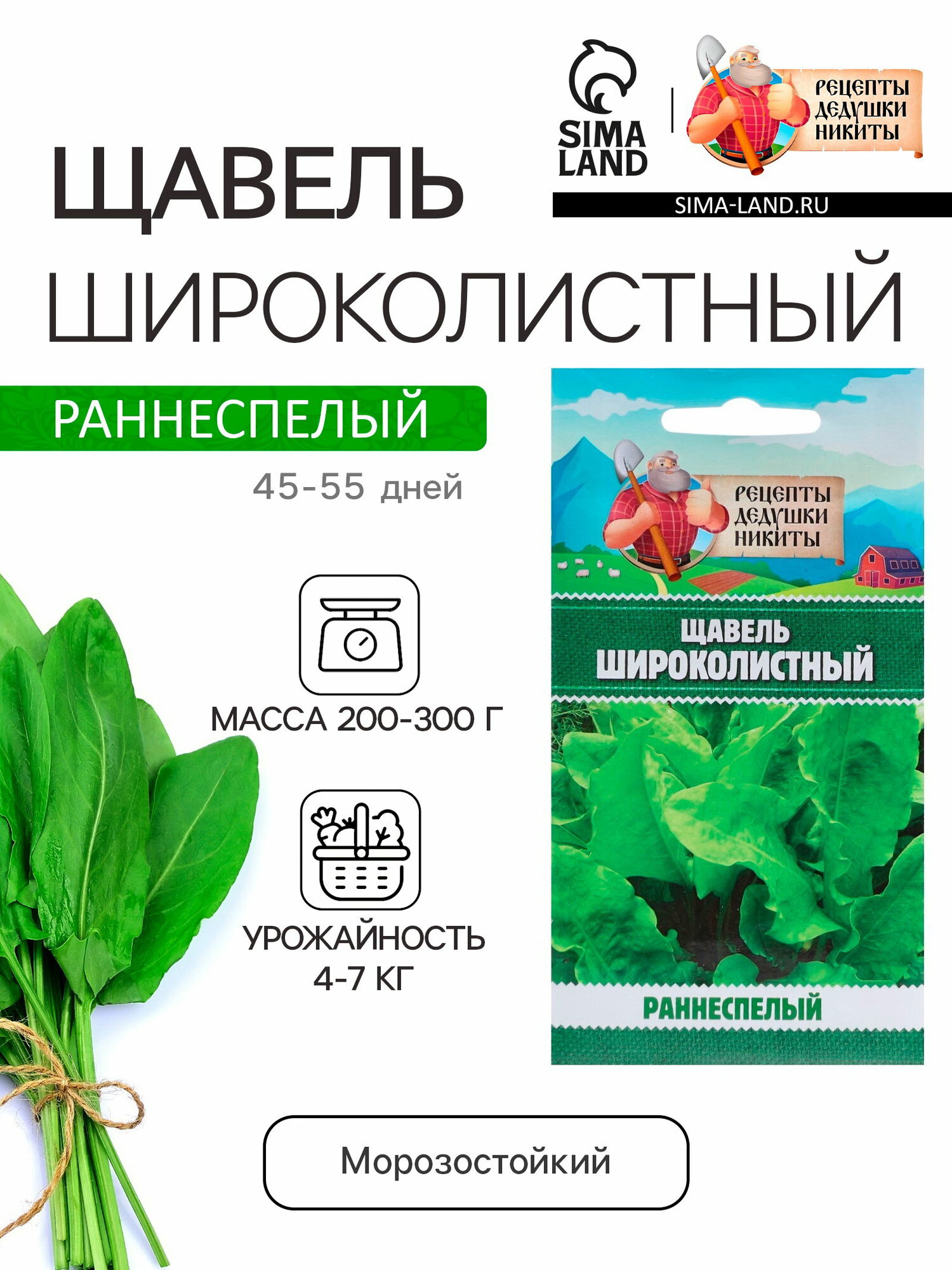 Семена Щавель "Широколистный", 1 г, вид: семечки, место выращивания: открытый грунт