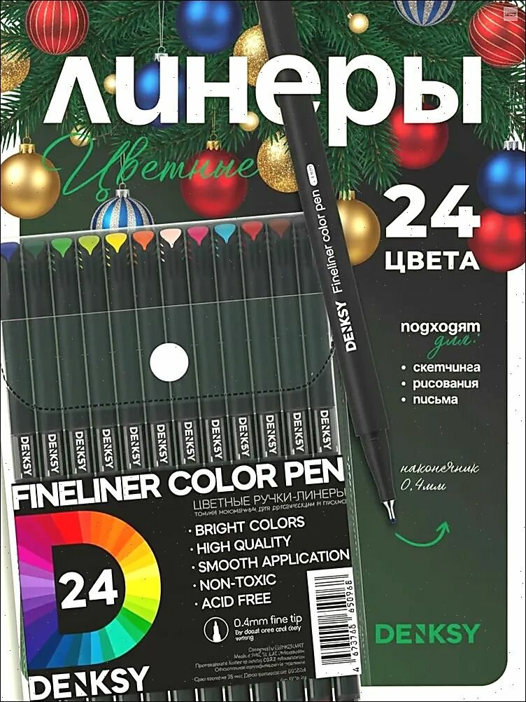 Линеры капиллярные ручки цветные 24 цвета