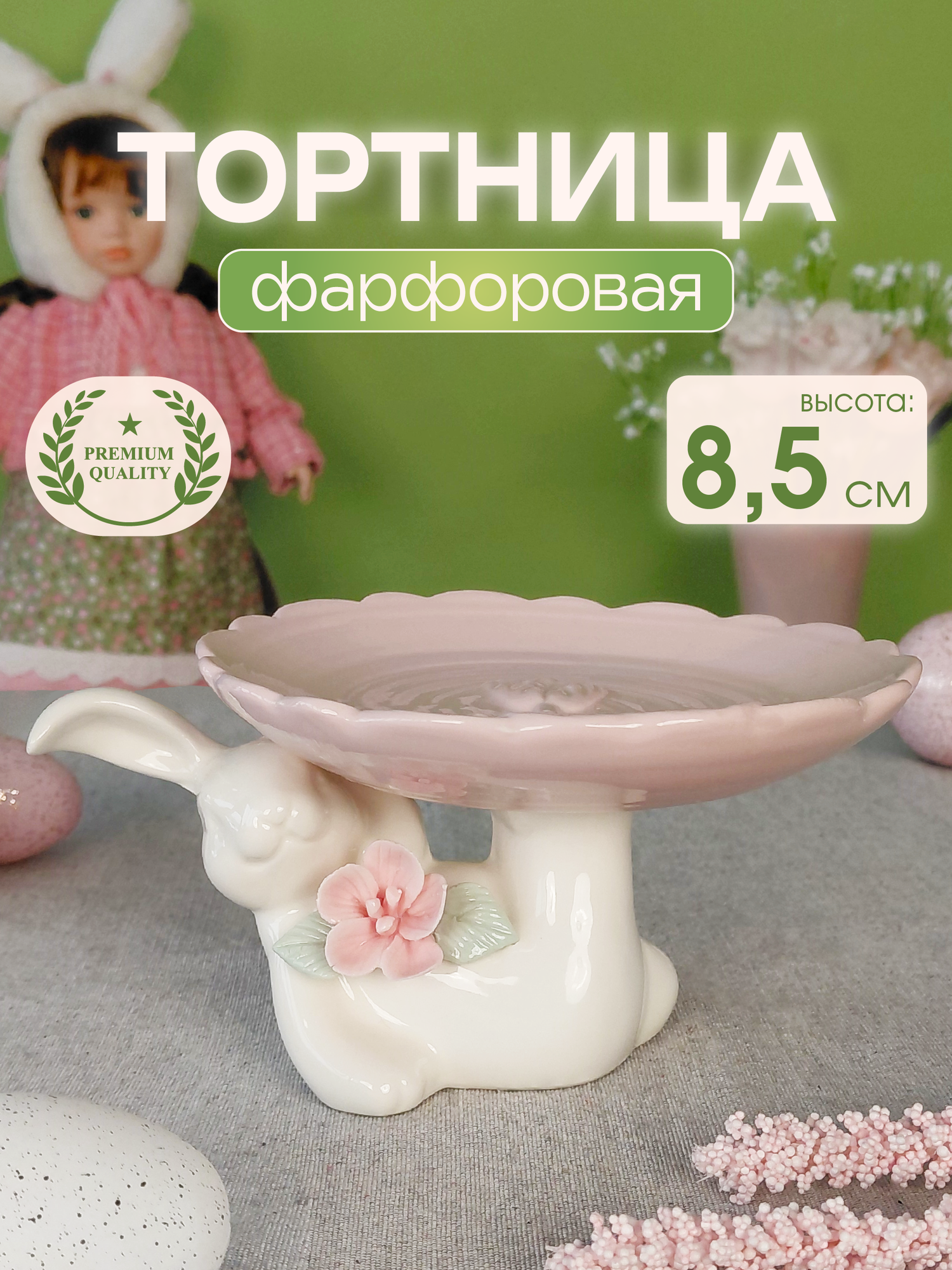 Тортница "Заяц", L17,5 W14,5 H8,5 см