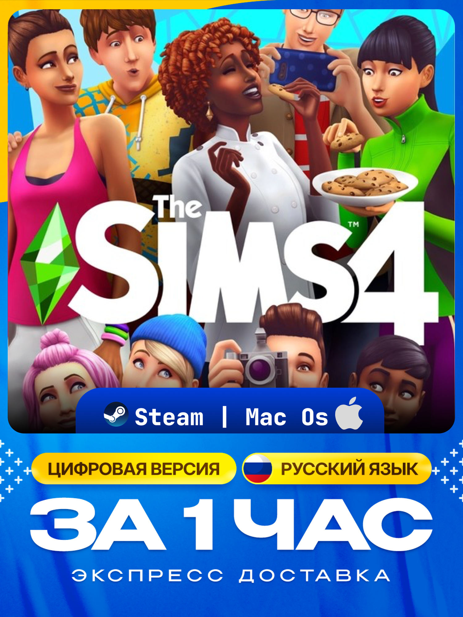 Игра Sims 4 для ПК | Mac, полностью на русском языке | Цифровая версия