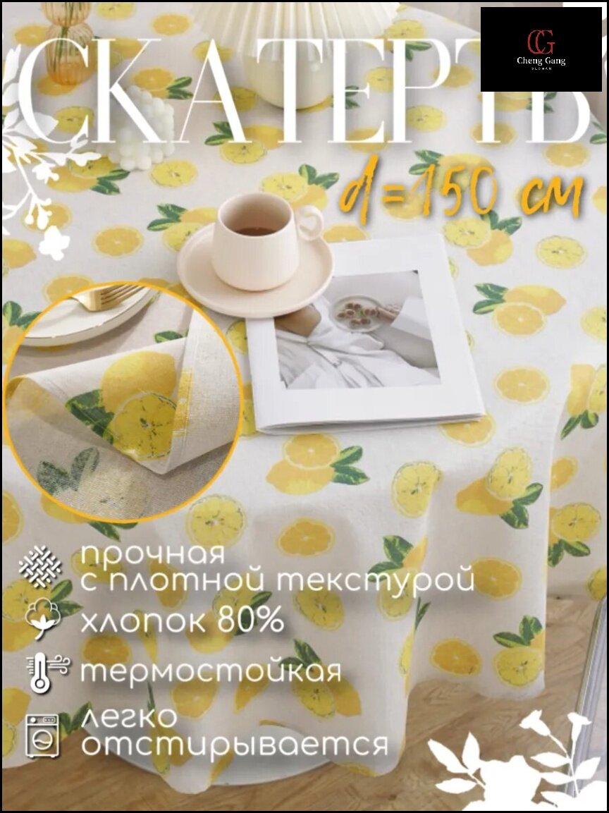 Круглая хлопковая скатерть на стол Лимоны 150 см，Лимонный принт