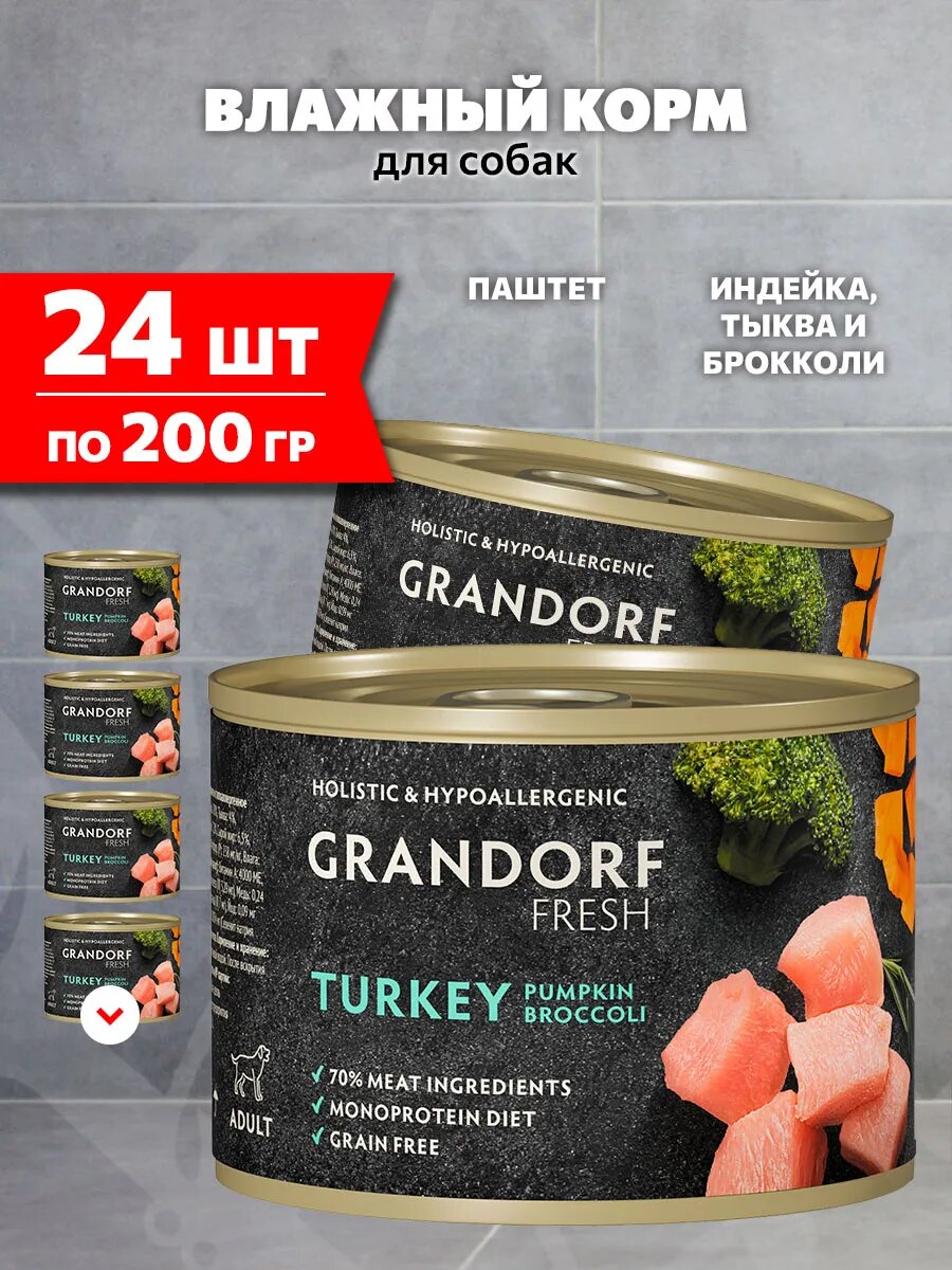Корм влажный Grandorf Fresh для взрослых собак, индейка, тыква, брокколи, 200 г 24 шт