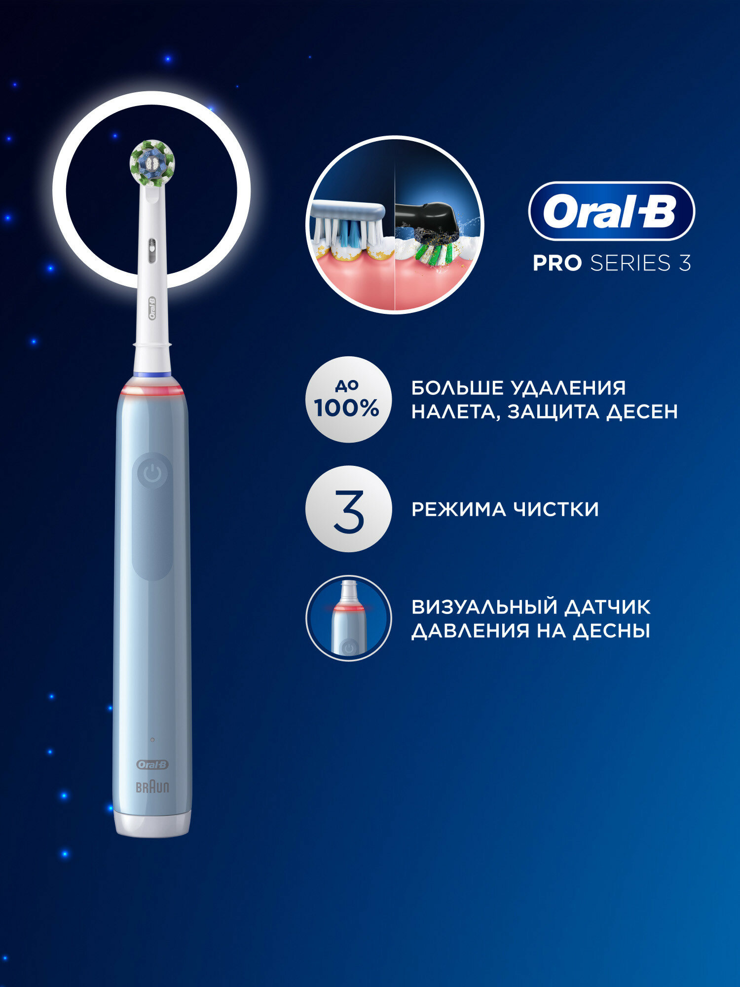 Электрическая зубная щётка Oral-B Pro Series 3, 1 сменная насадка, с датчиком давления, Голубая