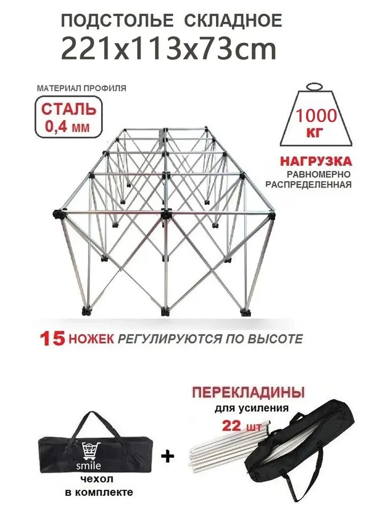 Подстолье складное Сороконожка (стол раздвижной / верстак) 221 х 113 х 73 см, с перемычками усилителями. В сумке.