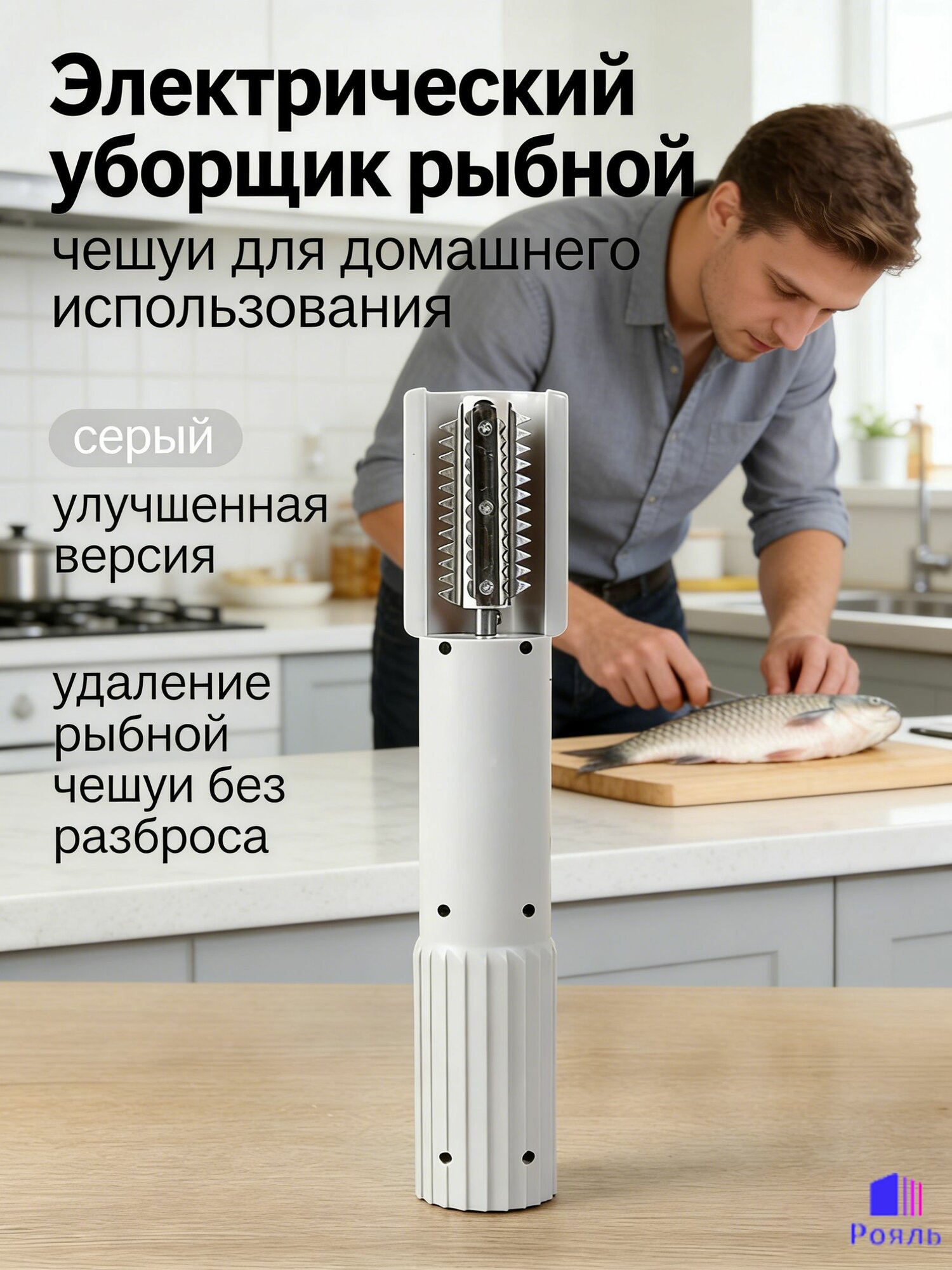 Аккумуляторный электронный сниматель чешуи с рыбы, 7.4 В / 125 Вт. Водонепроницаемая головка, ножи из нержавеющей стали 304, защита от брызг.