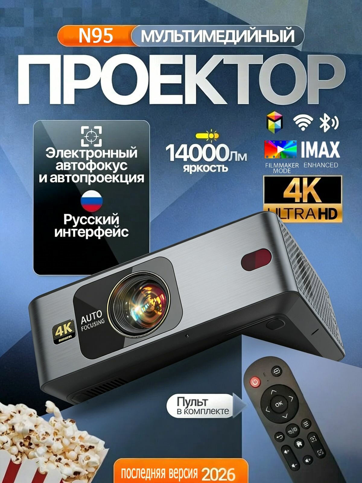 Проектор "2026", 4K, с автофокусом, 17000 лм, 700 ANSI, 3LCD, 16:9