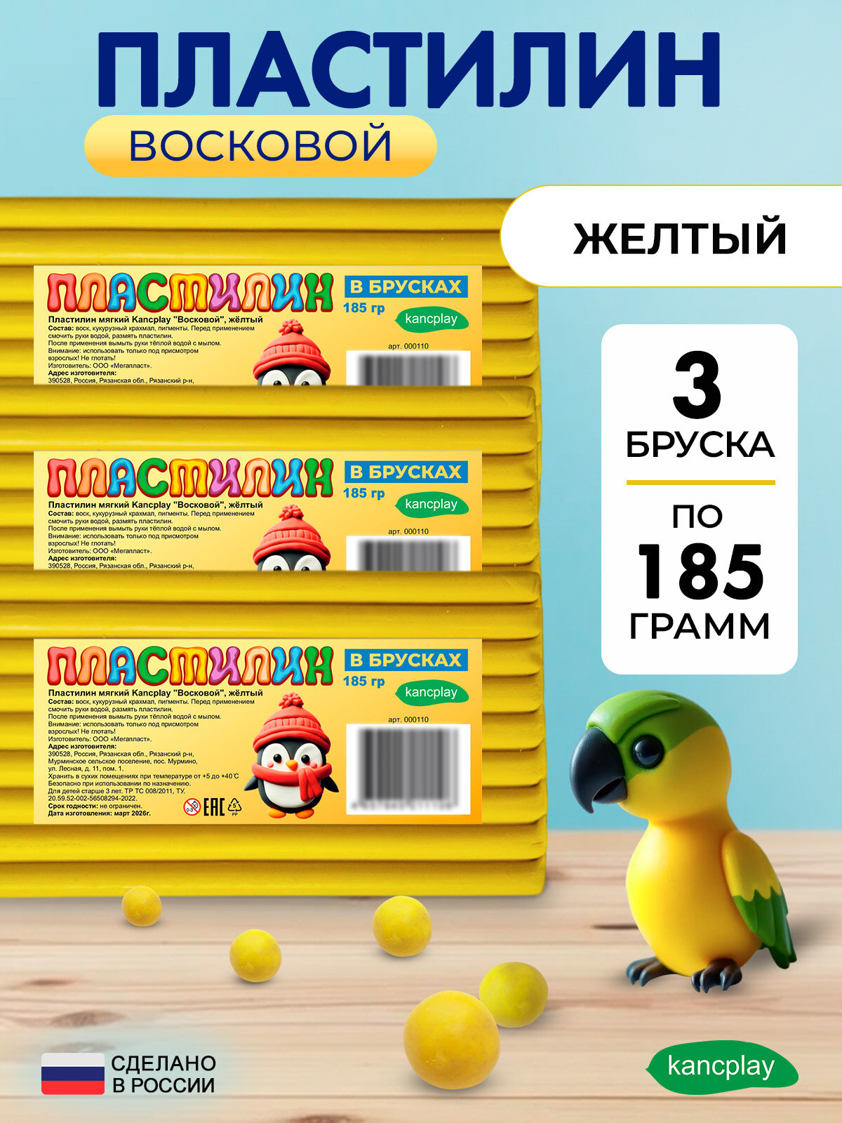 Пластилин мягкий Kancplay "Восковой", желтый, 185г, 3шт