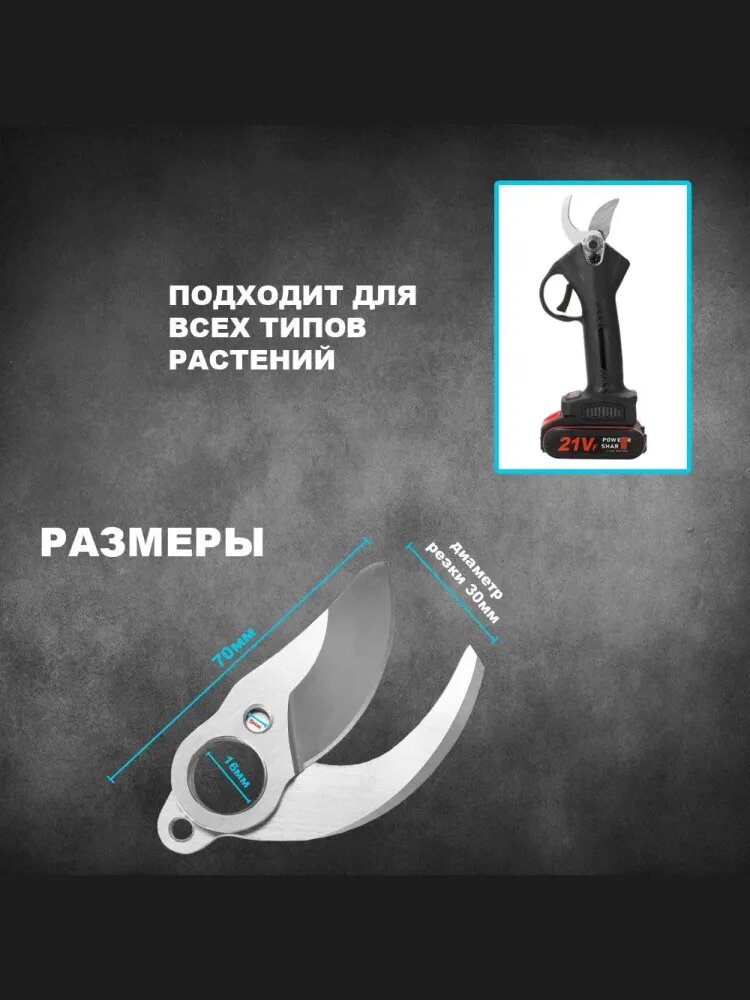 Запчасть для секатора, сучкореза — фото 1