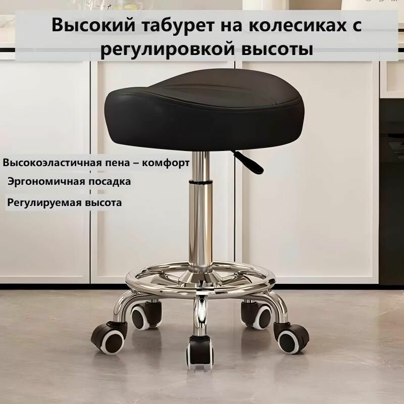 Высокий табурет на колесиках с регулировкой высоты, эргономичный, с высокоэластичной пеной, для кухни и салона