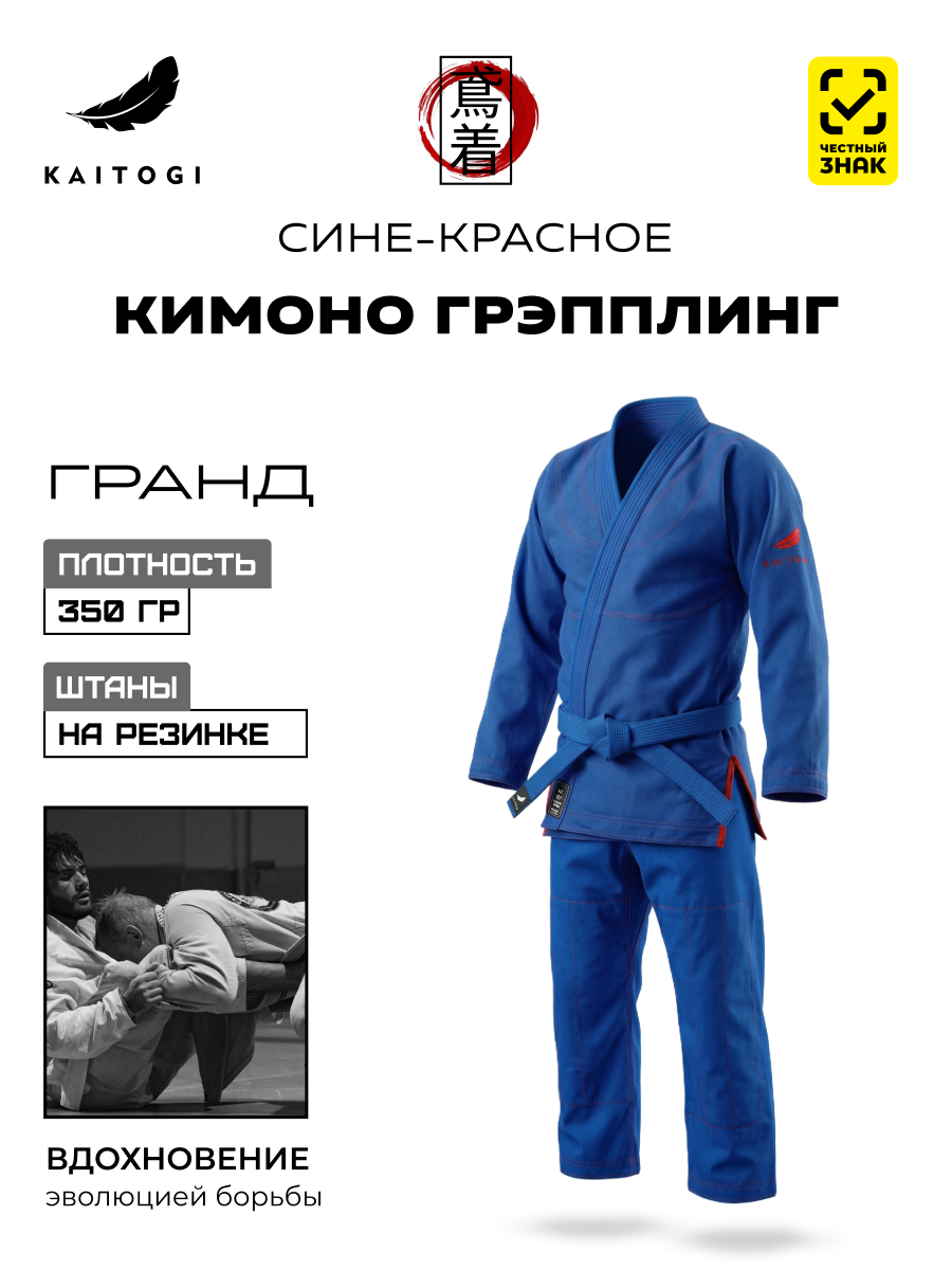 Кимоно для Грэпплинга модель «Гранд» штаны на резинке сине - красное