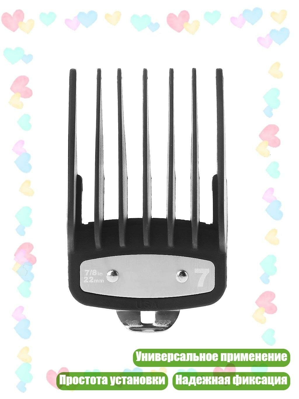 Насадка-ограничитель для машинки для стрижки волос, № 8 22 мм