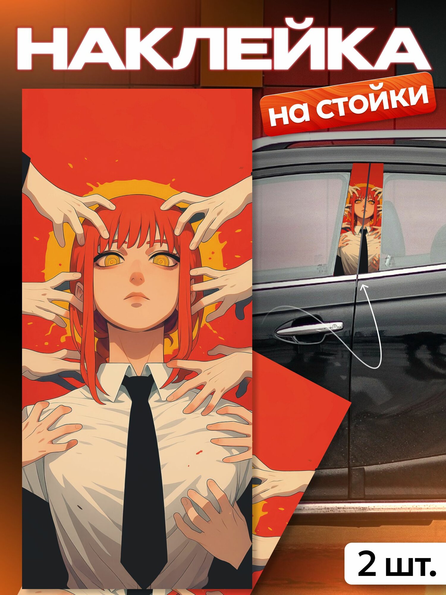 Наклейки на стойки дверей авто Человек бензопила