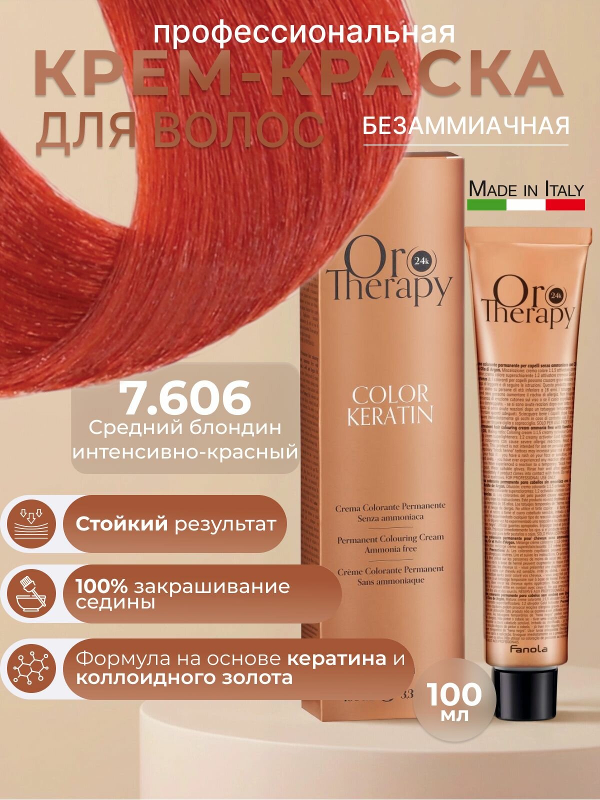 Профессиональный безаммиачный краситель Orotherapy Средний блондин интенсивно красный , тон 7.606, 100мл