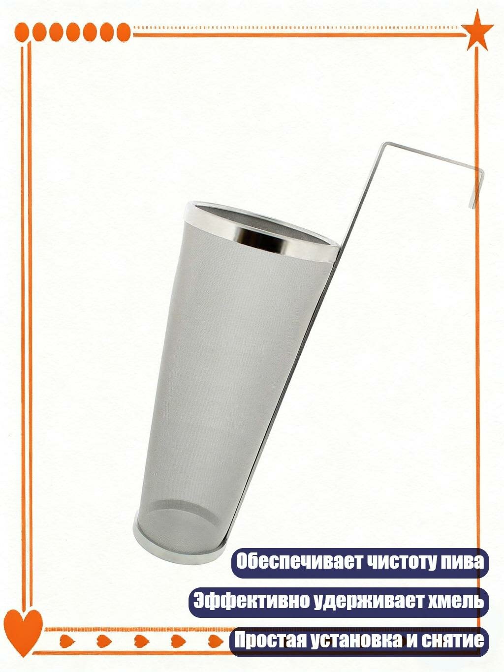 Нержавеющий фильтр для пивоварения