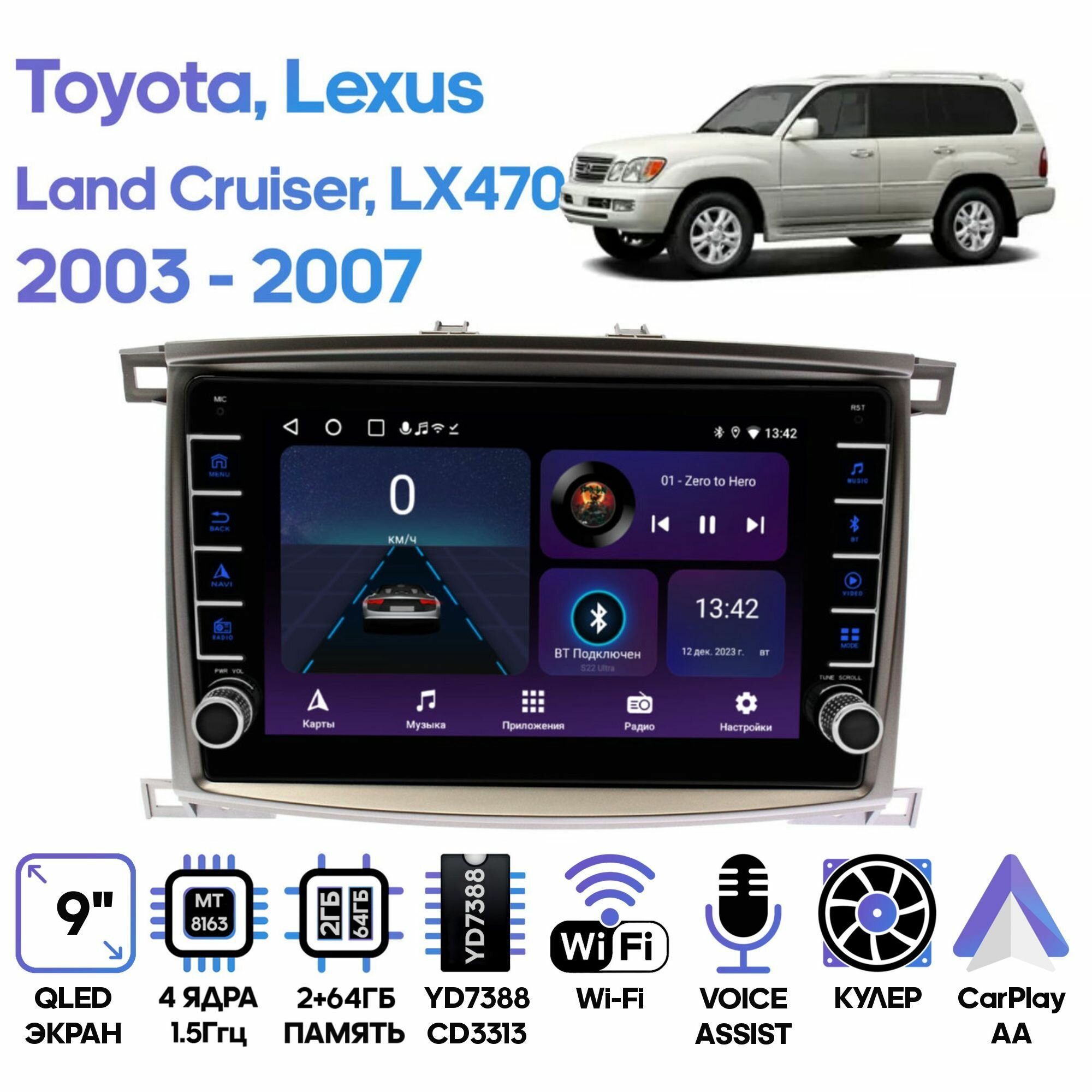 Магнитола Toyota Land Cruiser 100 Lexus LX470 2003 - 2007 / 9 дюймов, 2/64GB, 4 ядра, Wi-Fi, Android 9 / Wide Media