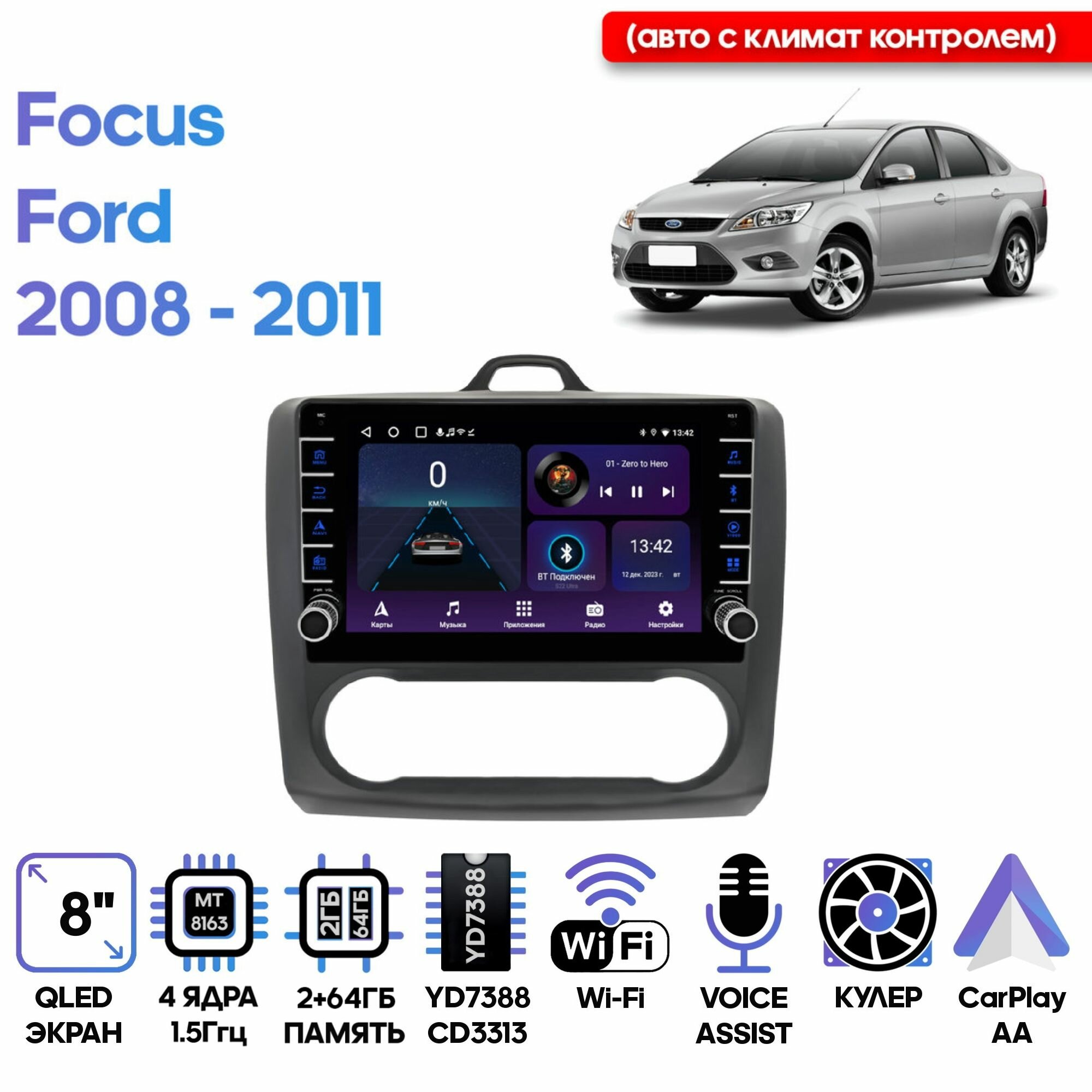 Магнитола Ford Focus 2008 - 2011 / 9 дюймов, 2/64GB, 4 ядра, Wi-Fi, Android 9 / Wide Media