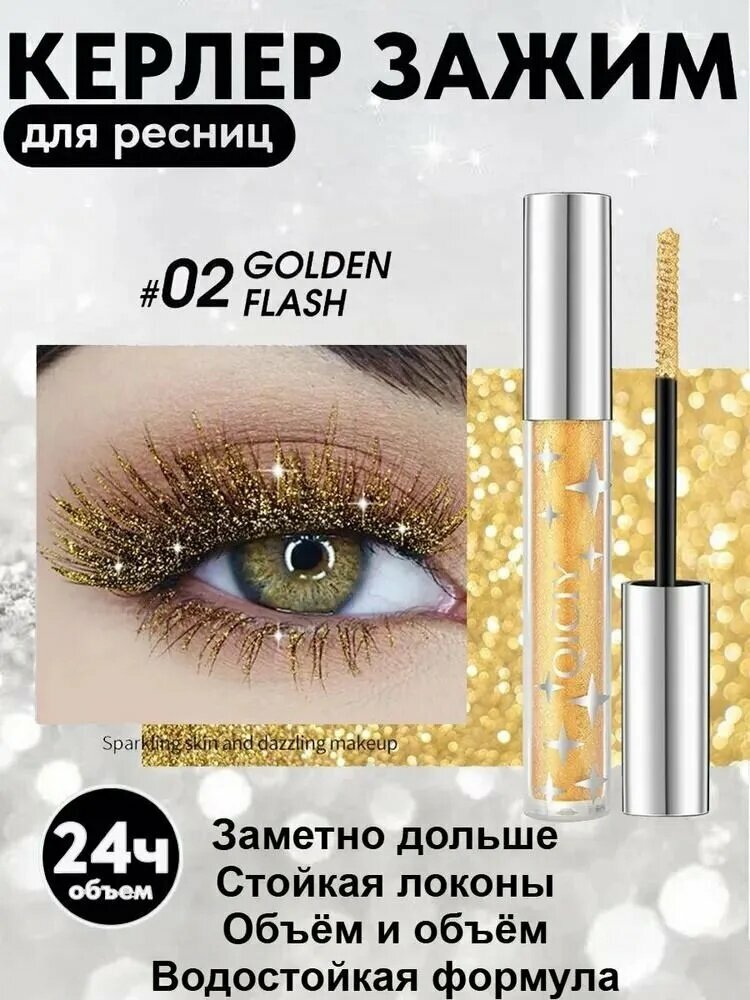 Мерцающая Тушь Для Ресниц