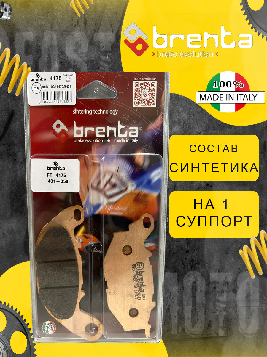 Тормозные колодки Brenta BR4175 (FT4175)