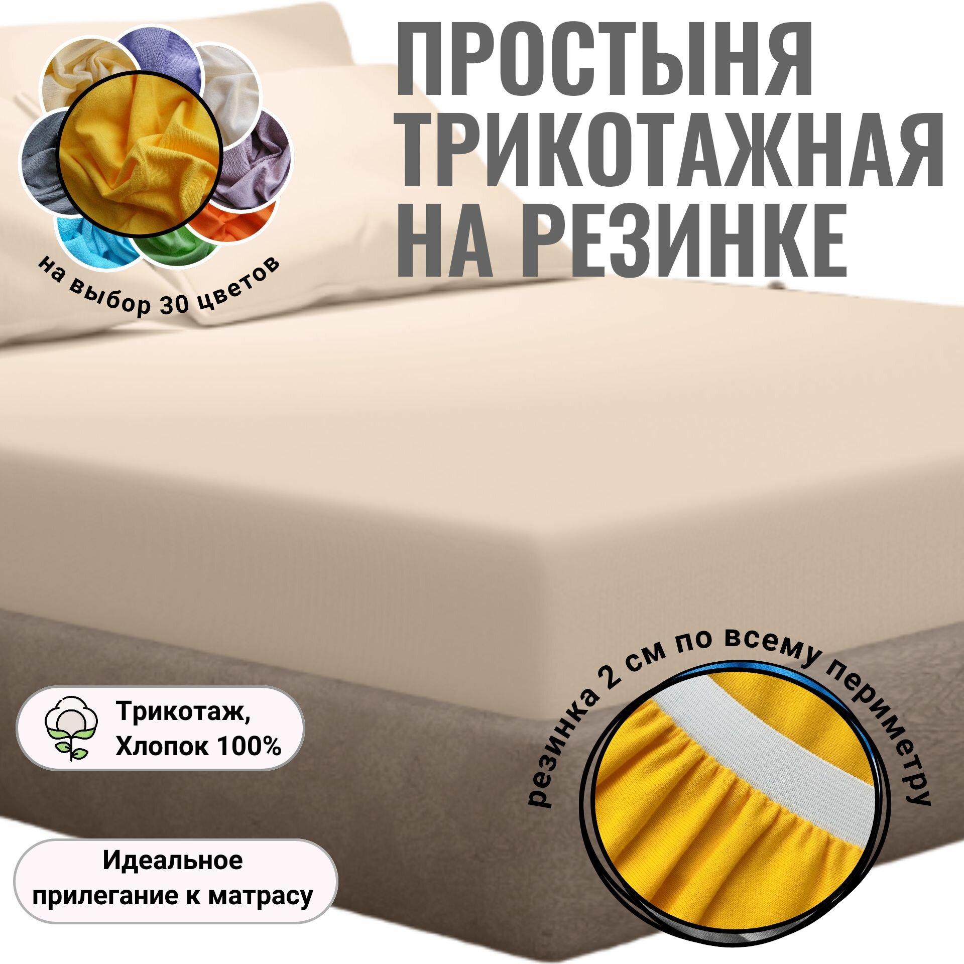 Простынь на резинке 200Х220, трикотаж, 200х220х27, бежевый