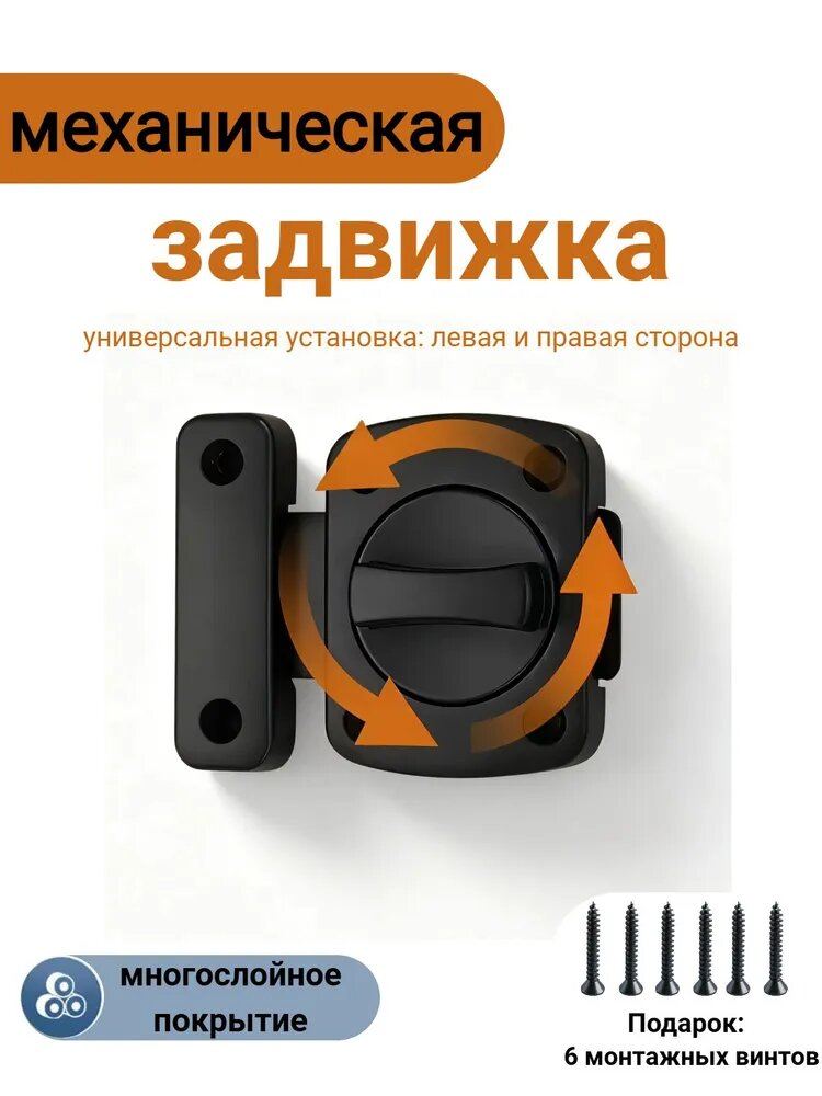 Универсальная механическая задвижка, защелка, шпингалет и щеколда для двери. Задвижка универсальная, механическая, 55мм