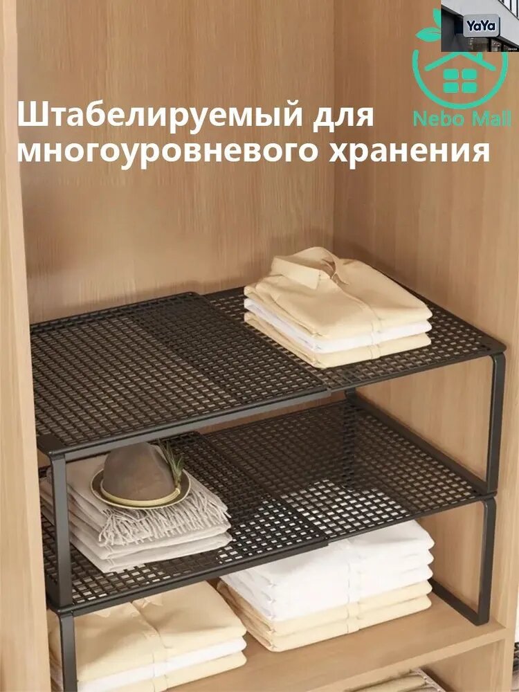 Металлический штабелируемый органайзер-стеллаж для шкафа, сетчатая полка для хранения одежды и вещей