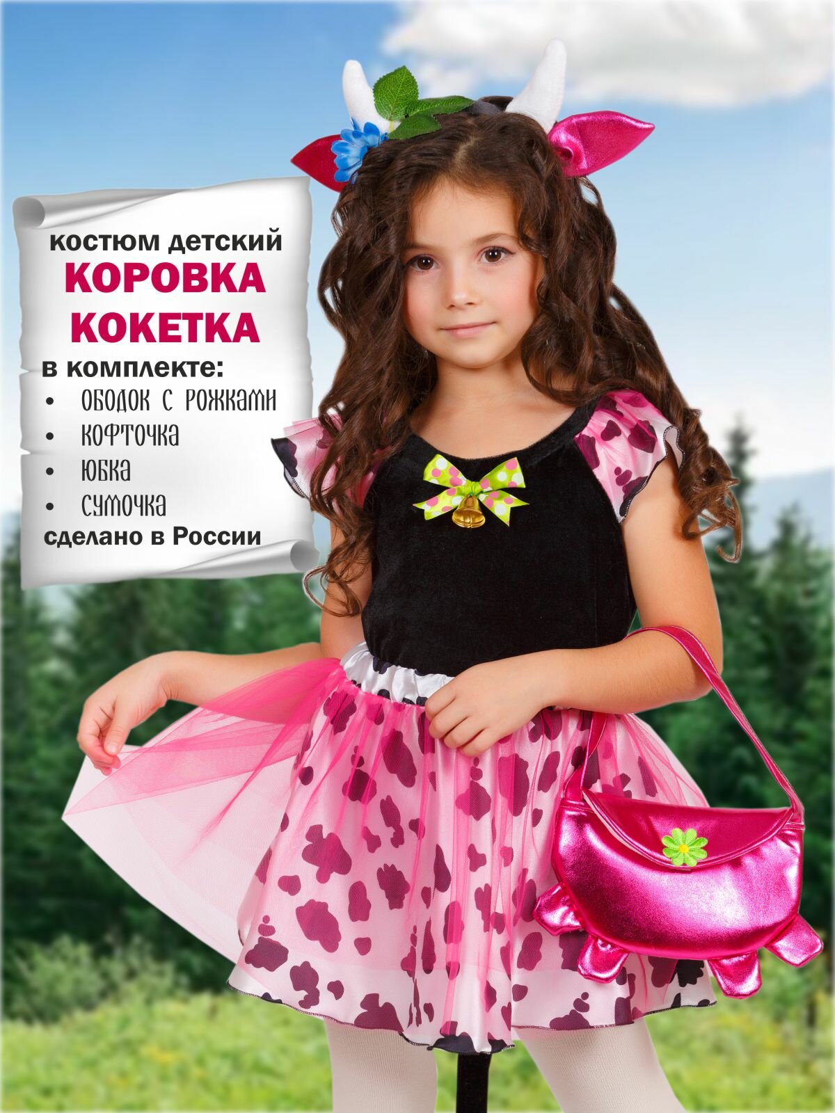 Карнавальный костюм детский Коровка Кокетка
