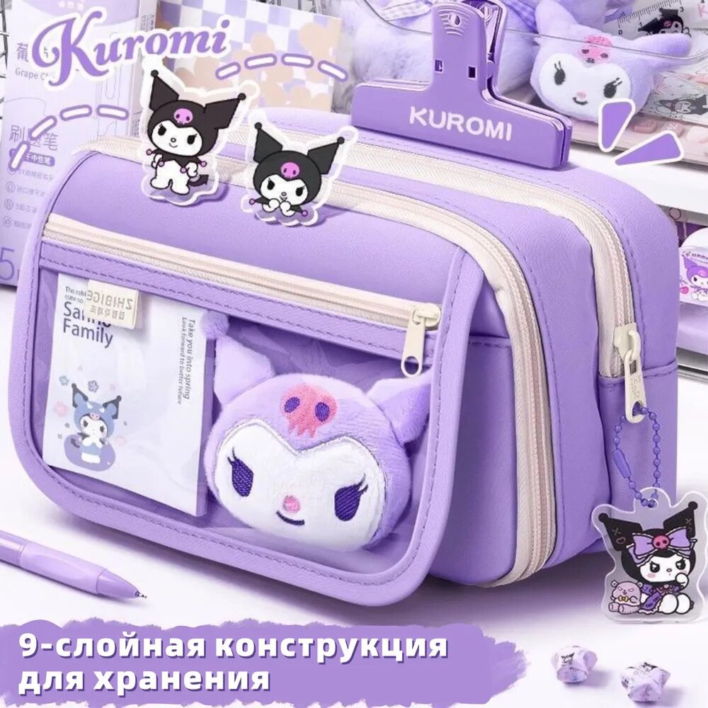 Пенал Школьный для девочки аниме Kuromi для хранения карандашей и канцелярских принадлежностей