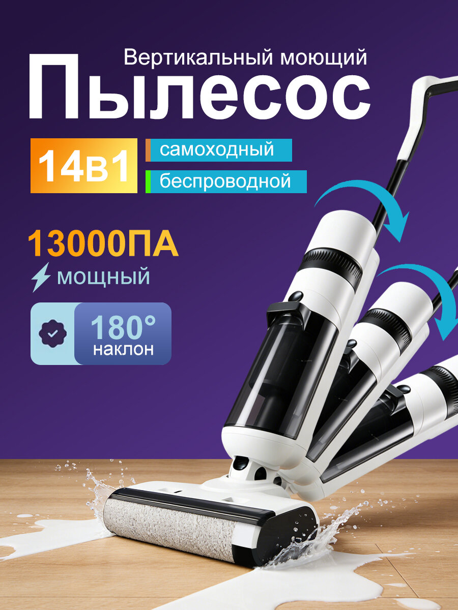 Моющий пылесос Tinton Life 14 в 1, вертикальный,170 Вт, время работы 60 мин