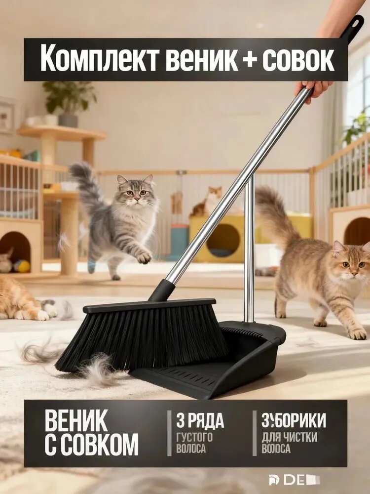 Щетка с совком, 2 шт — фото 1