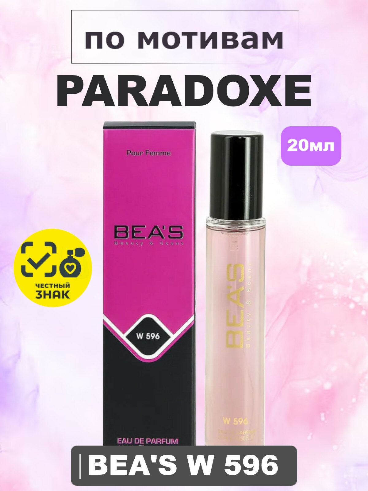 Парфюмерная вода BEA'S WOMEN W596 Paradoxe (Парадокс), 20мл