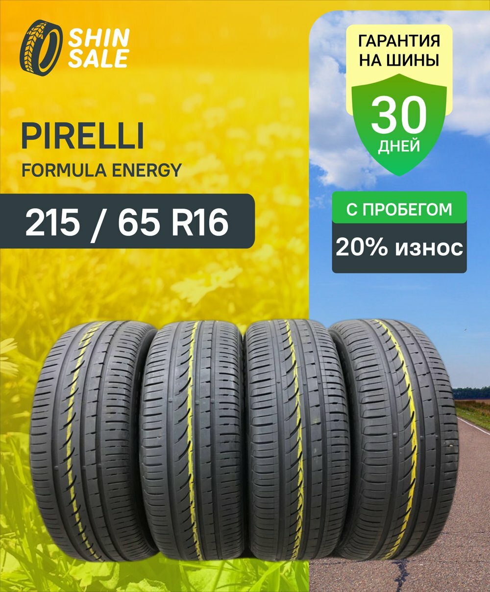 Летние БУ шины Pirelli Formula Energy 215/65 R16 20.0% износ T0165433